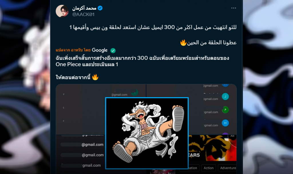 หนุ่มสมัครอีเมล 300 บัญชี เตรียมให้ One Piece 1 คะแนน ชาวเน็ตจับโป๊ะ เป็นแฟน AOT – CatDumb – แค ...