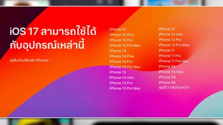 Apple เปิดให้อัปเกรด เป็น iOS 17 แล้ววันนี้ iPhone X ไม่ได้ไปต่อ… – CatDumb – แคทดั๊มบ์ | เล่า ...