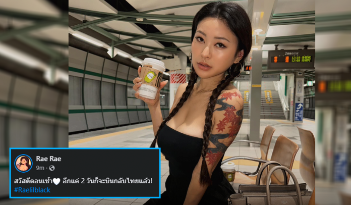 อีก 2 วัน จะบินมาไทย! Rae is come back! แฟนคลับเตรียมตัวกันได้เลย – CatDumb – แคทดั๊มบ์ | เล่า ...