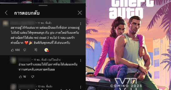 สุดสะเทือนใจ คลิปสรุป GTA VI ช่อง The Moof มีคนมาบอกว่า เป็นมะเร็งปอด คงไม่ได้อยู่เล่น – CatDumb ...