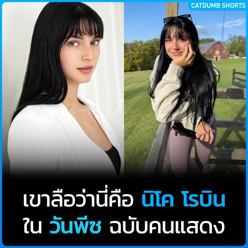 เขาลือว่านี่คือ นิโค โรบิน ใน วันพีซ ฉบับคนแสดง – CatDumb – แคทดั๊มบ์ | เล่าเรื่องน่าสนใจ ในแบบ ...