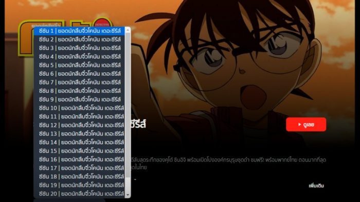 ดูอนิเมะ ยอดนักสืบจิ๋วโคนัน 22 ซีซัน ได้แบบฟรี ๆ ที่ทรูไอดี ไม่ต้องใช้เน็ต-ซิมทรู ก็ดูได้ ...