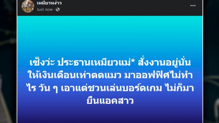 ระวังตัวไว้…เค้าเล่นคุณได้ ใครชอบ โพสต์บ่นเจ้านายลงโซเชียล มีสิทธิโดนเลิกจ้าง ไม่ได้ค่าชดเชย ...