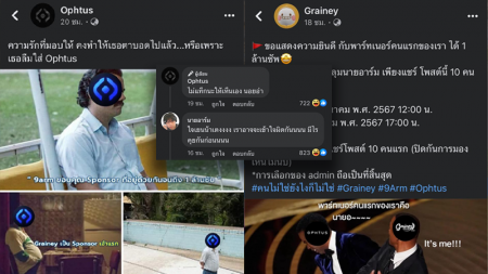 เมื่อ นายอาร์ม บอก Grainey เป็นสปอนเซอร์เจ้าแรก ทำ Ophtus ใจสลาย ออกมาตัดพ้อ เอ็นดูสุด 555 ...