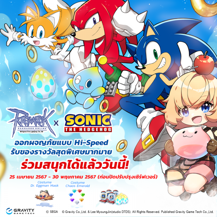 Ragnarok x Sonic ออกผจญภัยแบบ Hi-Speed รับของรางวัลสุดพิเศษมากมาย ร่วมสนุกได้แล้ววันนี้ ...
