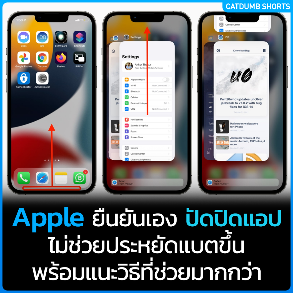 Apple ยืนยันเอง ปัดปิดแอป ไม่ได้ช่วยประหยัดแบต แนะวิธีอื่นที่ช่วยมากกว่า – CatDumb – แคทดั๊มบ์ ...