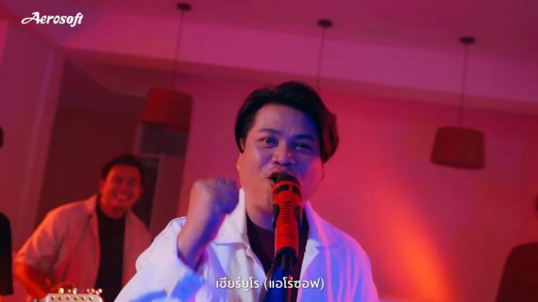 เหลือจะเชื่อ!! จุดกำเนิดเพลง เชียร์ยูโร (แอโร่ซอฟ) ใช้เวลา ไม่ถึง 20 ชม. ตั้งแต่เริ่มดีลงาน ...