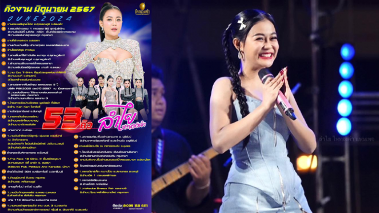 สุดเกิ๊นนน ลำไย ไหทองคำ โชว์คิวงานเดือนมิถุนายนนี้ 53 งาน ใน 30 วัน!! – CatDumb – แคทดั๊มบ์ ...