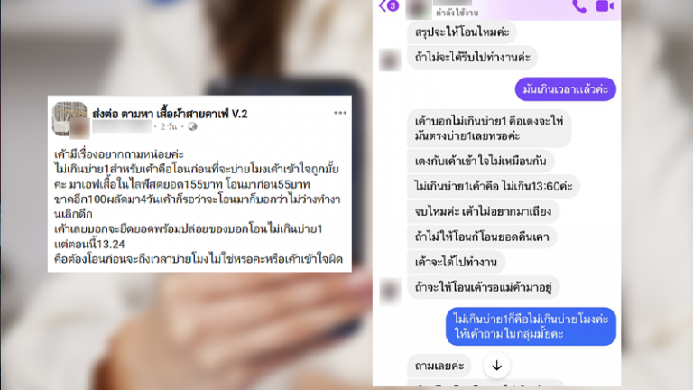 แม่ค้า vs ลูกค้า ลูกค้าบอกจะโอน ไม่เกินบ่าย 1 สุดท้ายเกิน แม่ค้ายึดมัดจำ ลูกค้าเถียงกลับ ไม่เกิน ...