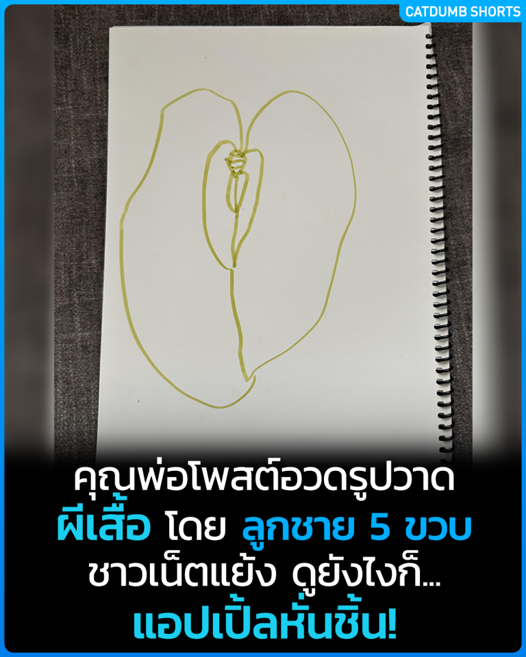 คุณพ่อโพสต์อวด ลูกชาย 5 ขวบวาดรูป ผีเสื้อ ชาวเน็ตแย้ง ดูยังไงก็… – CatDumb – แคทดั๊มบ์ | เล่า ...