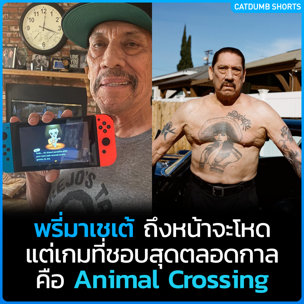 พรี่มาเชเต้ ถึงหน้าจะโหด แต่เกมที่ชอบสุดตลอดกาล คือ Animal Crossing นะ ...