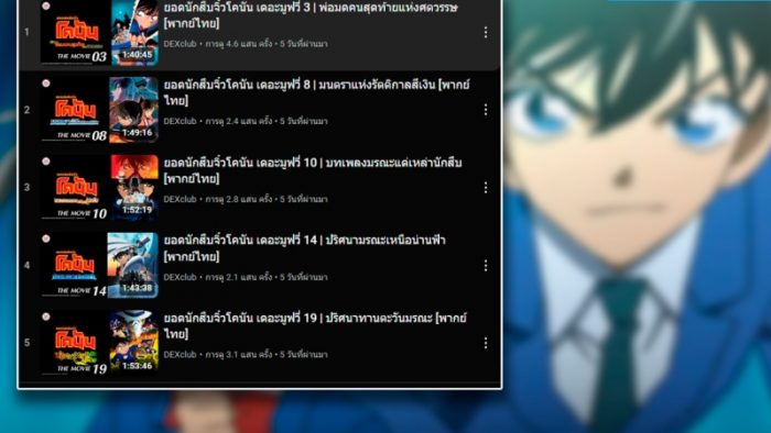 เจ้าหนูยอดนักสืบโคนัน เดอะมูฟวี่ มีให้ดูฟรี แบบถูกลิขสิทธิ์ ในยูทูบ พากย์ไทยด้วยนะ!! – CatDumb ...