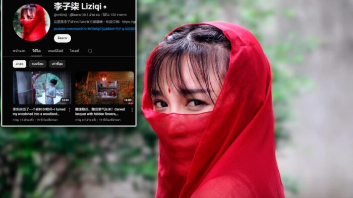 ช่องยูทูบ Liziqi สาวจีน ใช้ชีวิตในชนบท กลับมาลงคลิป อีกครั้ง ในรอบ 3 ปี แฟน ๆ เป็นปลื้ม ดีใจที่ ...
