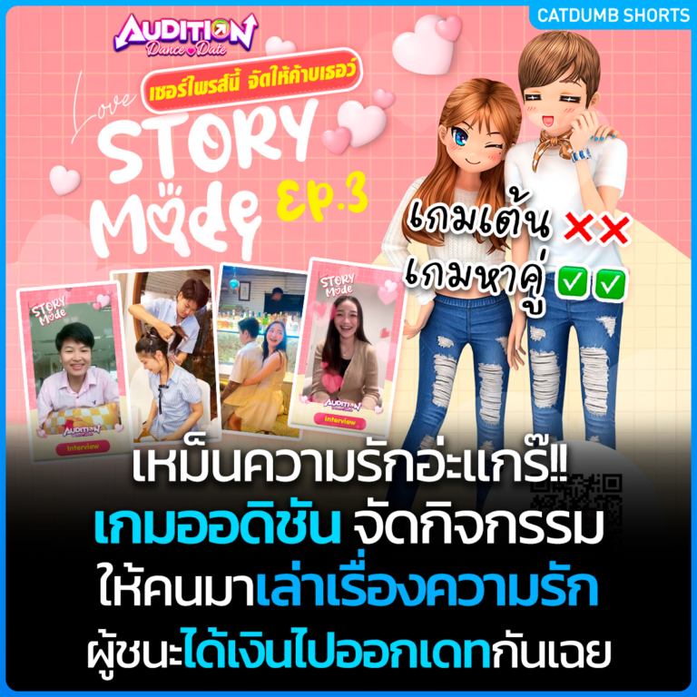 เกมเต้น เกมหาคู่ เหม็นความรักอ่ะแกร๊!! เกมออดิชัน จัดกิจกรรม ให้คนมาเล่าเรื่องความรัก ผู้ชนะได้ ...