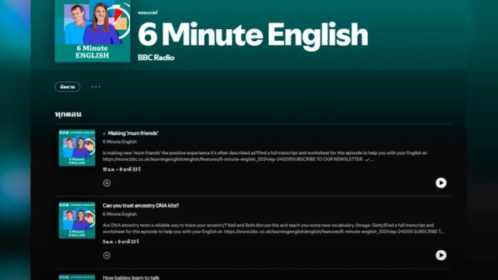 แนะนำช่อง Pod Cast ฝึกสกิล ฟัง-พูด ภาษาอังกฤษ กับคลิป สั้น ๆ 6 นาทีจาก BBC Radio – CatDumb – แค ...