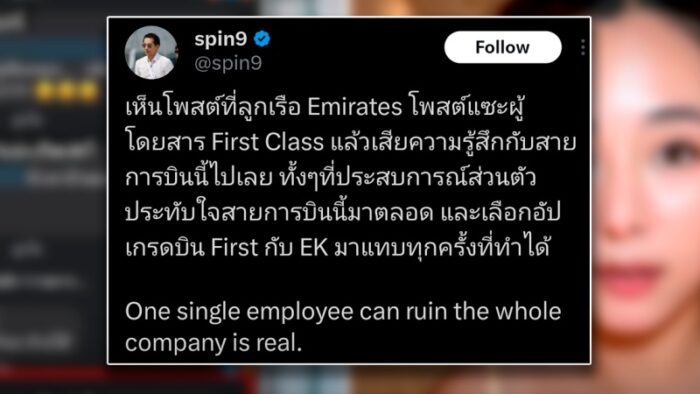 ไปกันต่อออ…พี่อู๋ spin9 โพสต์ เสียความรู้สึกกับสายการบิน หลังทราบข่าวใบเฟิร์นโดนเม้าท์ ลั่น ...
