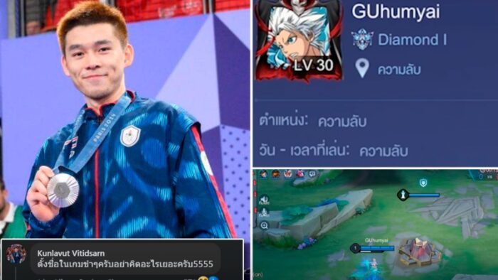 นี่คือ ชื่อในเกม ROV ของวิว กุลวุฒิ นักแบตฯ มือ 1 ของโลก อย่างรั่ว 555 เจ้าตัวบอก ตั้งขำ ๆ อย่า ...