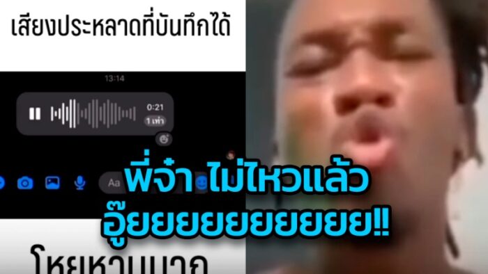 คลิปเสียงปริศนา ชายร้อง ครวญคราง แทบขาดใจ มีที่มาจากไหน!? – CatDumb – แคทดั๊มบ์ | เล่าเรื่องน่า ...