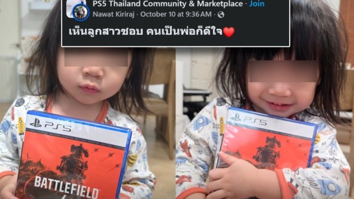 ไวรัลจากกลุ่ม PS5 พ่อผู้แสนดี ซื้อแผ่นเกม BF 6 ให้ลูกสาว เห็นลูกชอบ พ่อก็ดีใจ ด้านสมาชิกบอก เอ๊ะ ...